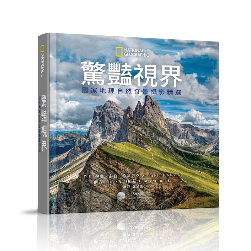 惊艳视界 *家地理自然奇景摄影精选 惊艷视界 *家地理自然奇景摄影精选 台版原版 苏珊泰勒