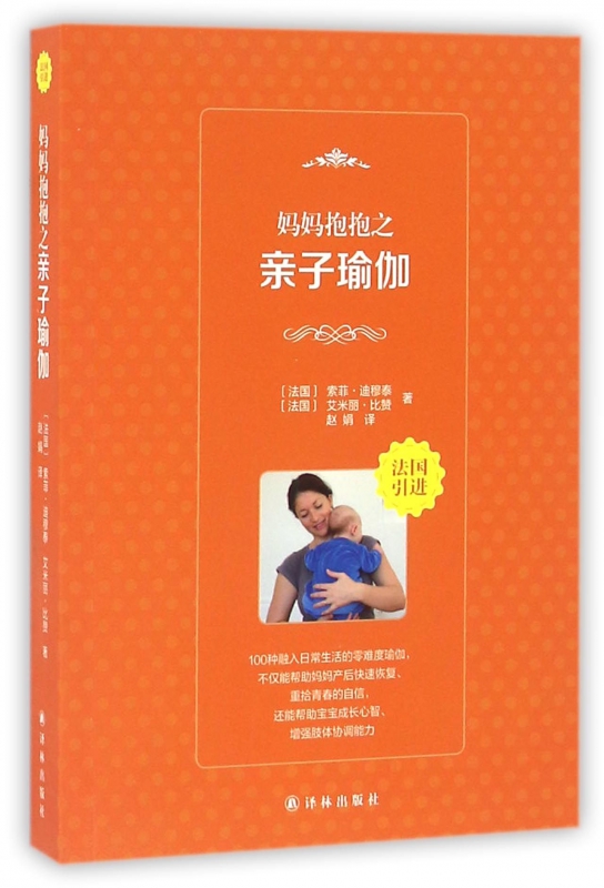 妈妈抱抱之亲子瑜伽