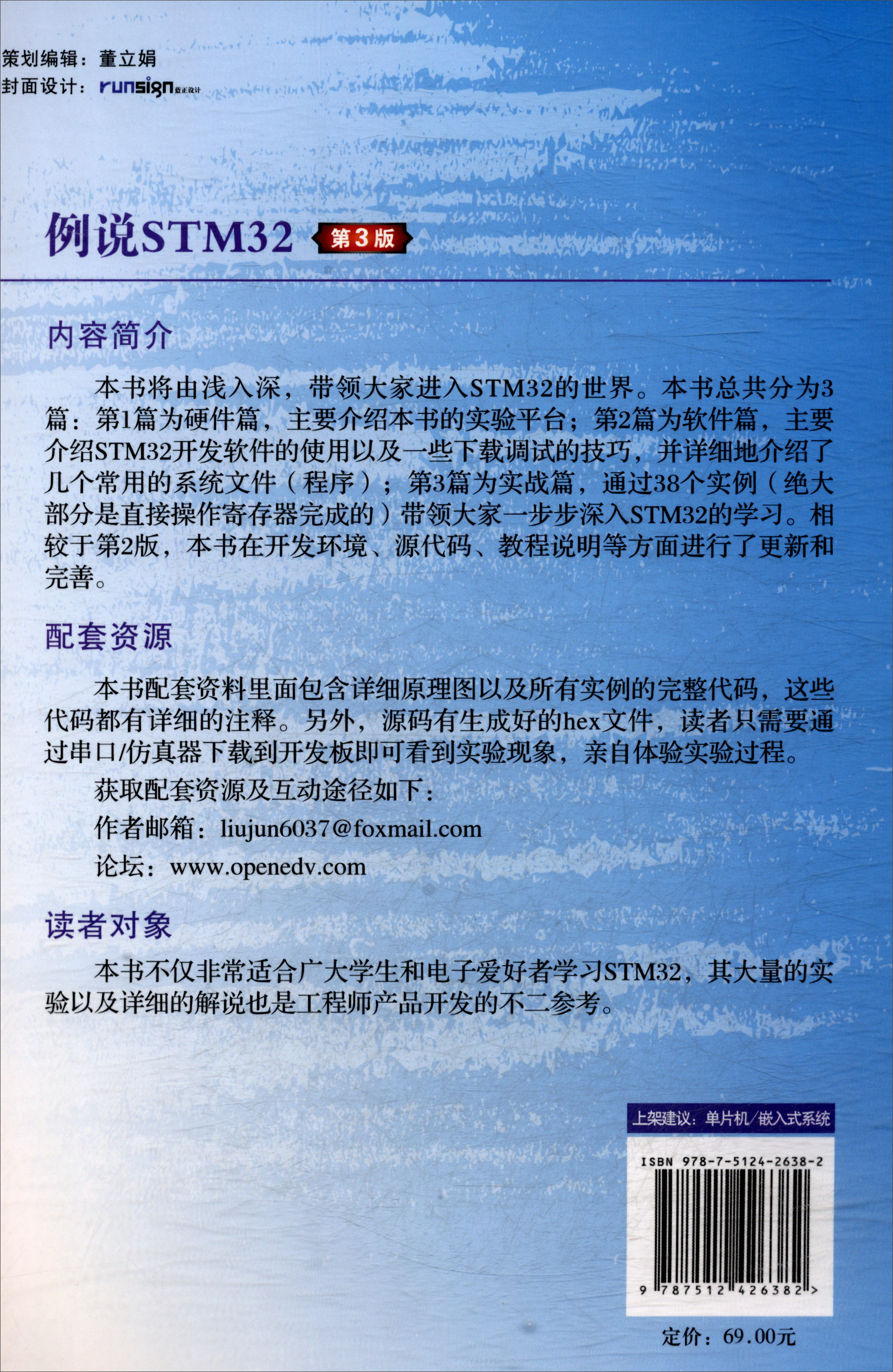 例说STM32（第3版）9787512426382