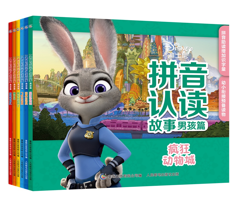 迪士尼拼音认读故事男孩篇（套装共6册）