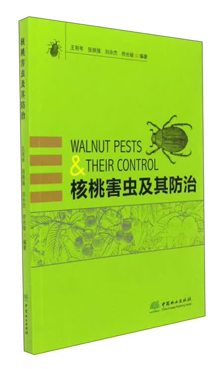 核桃害虫及其防治9787503892370