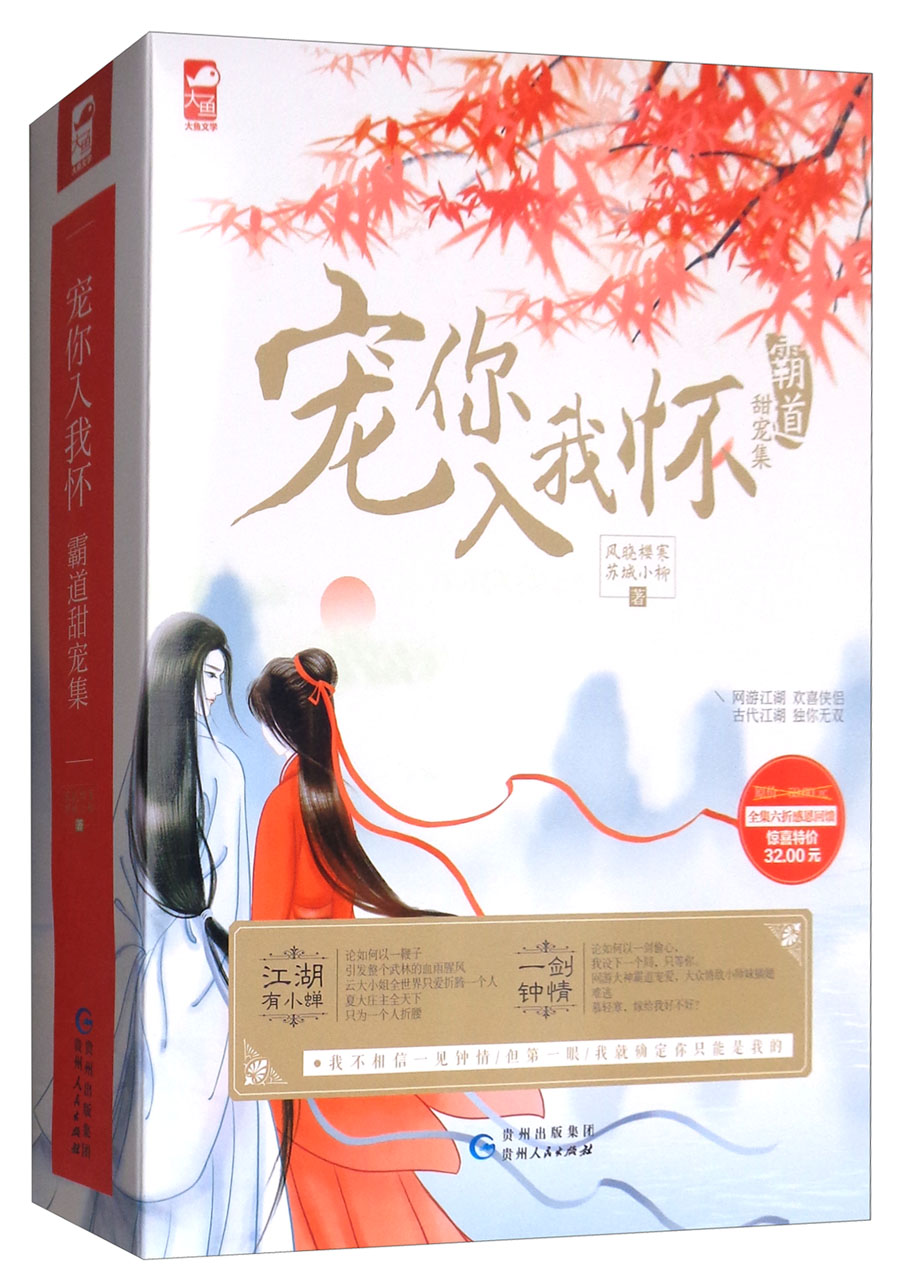 宠你入我怀（霸道甜宠集 套装共2册）