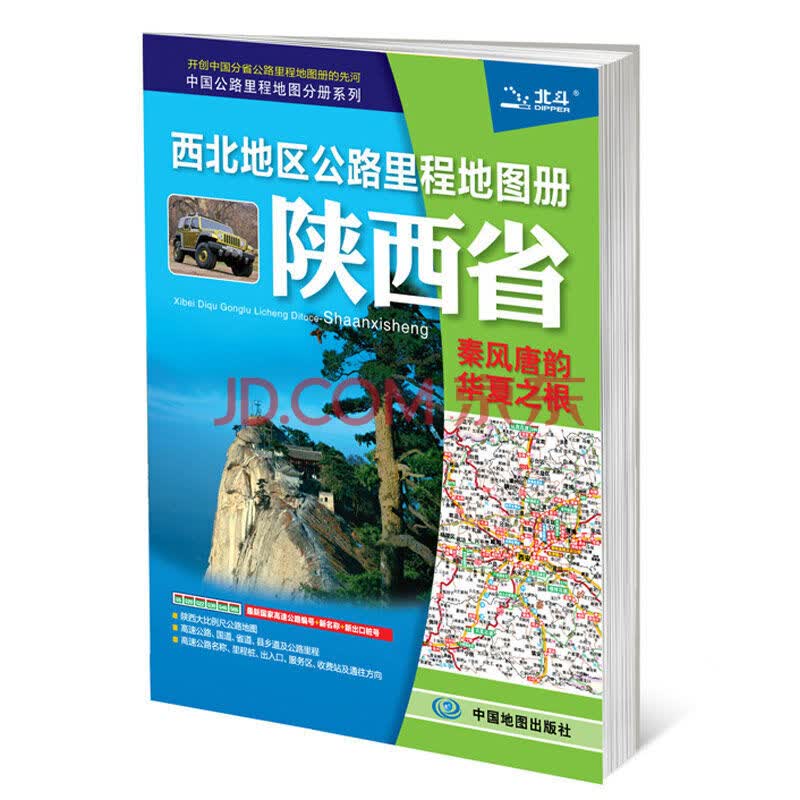 2018西北地区公路里程地图册——陕西省