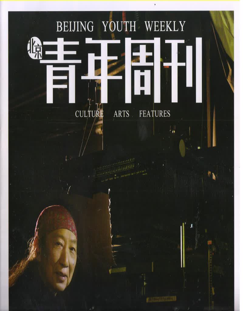 北京青年周刊（2018年3月第10期）