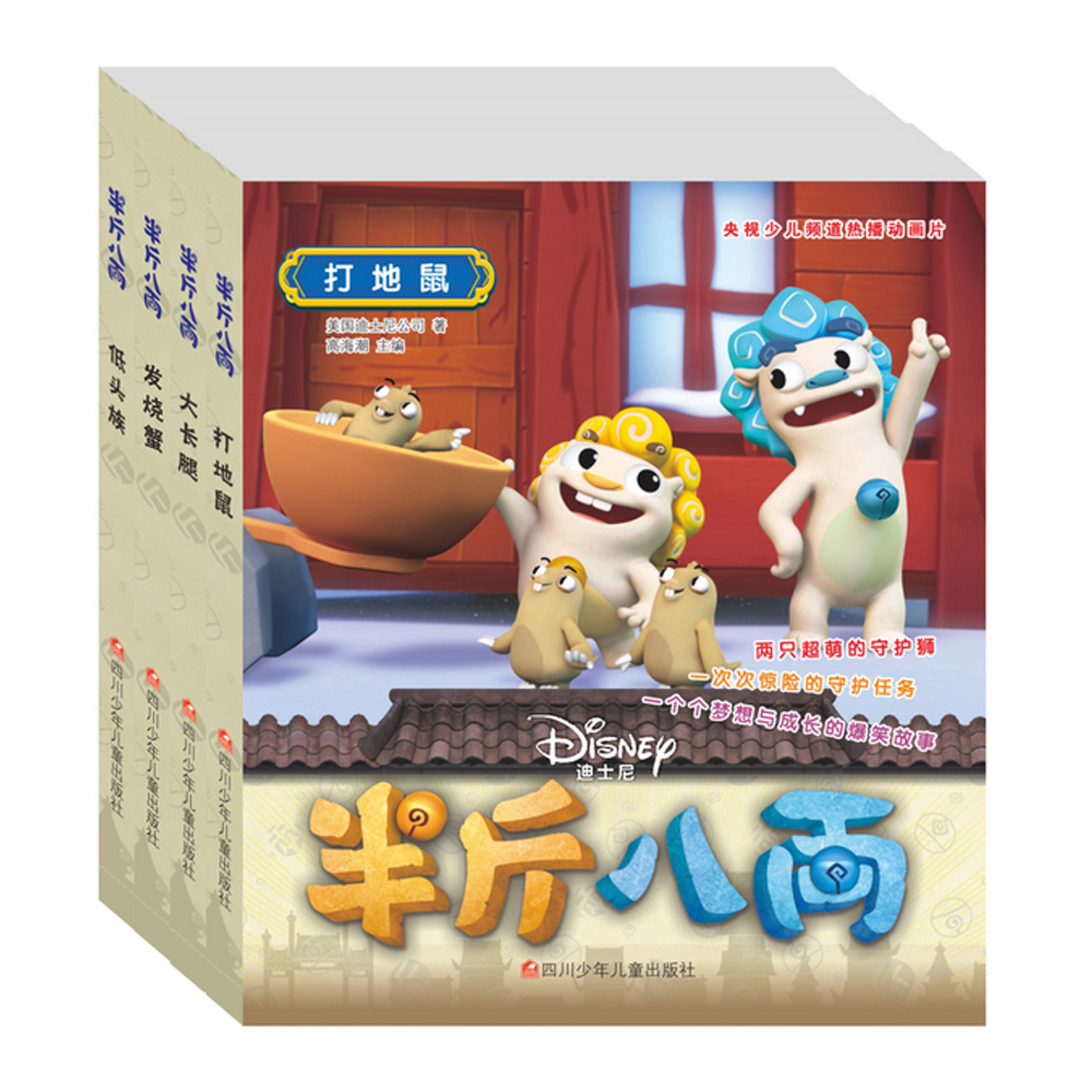 半斤八两抓帧漫画爆笑版（套装共4册）