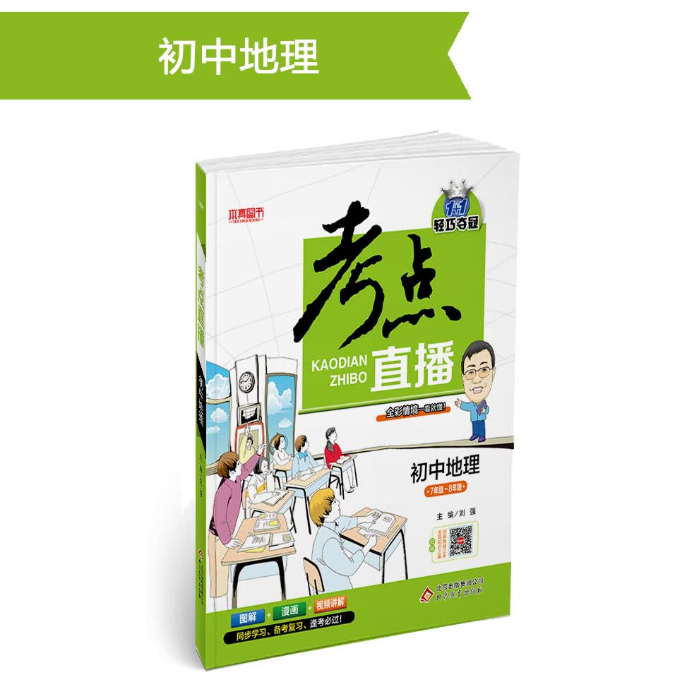 (2018)考点直播：初中地理
