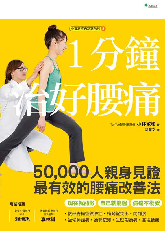1分鐘治好腰痛