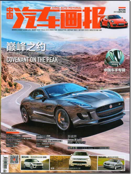 中国汽车画报2015年7月号