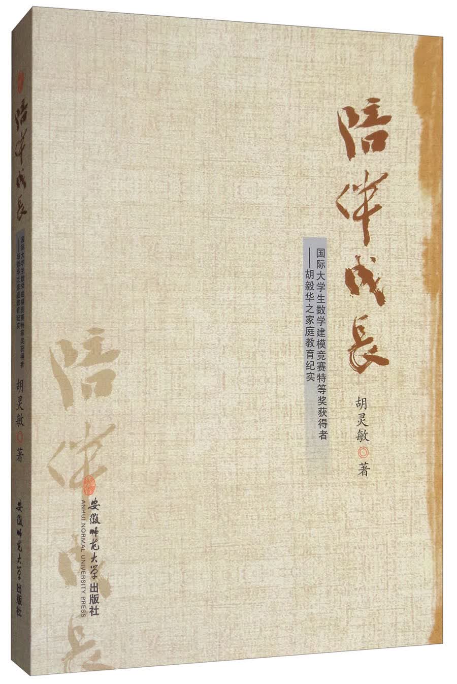 陪伴成长