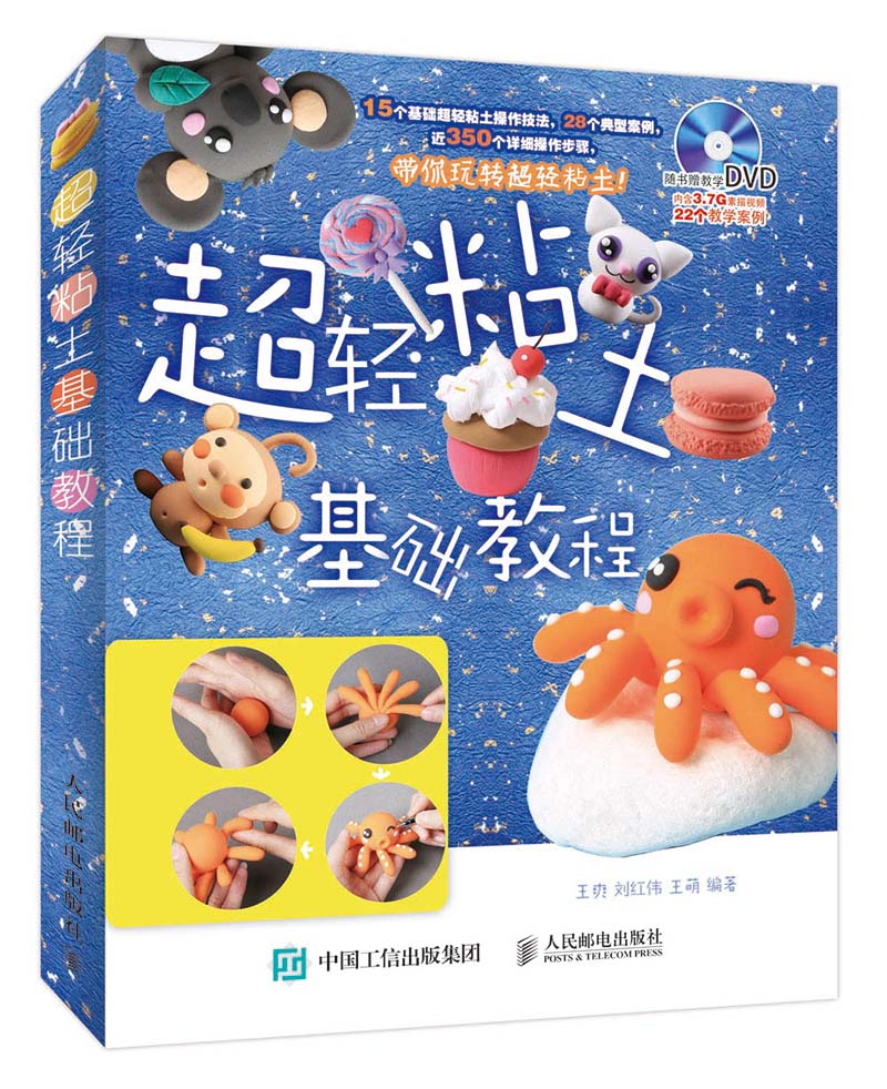 超轻粘土基础教程（绘客出品）
