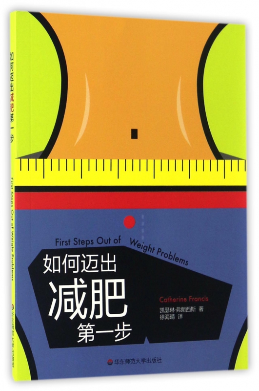 如何迈出减肥第一步