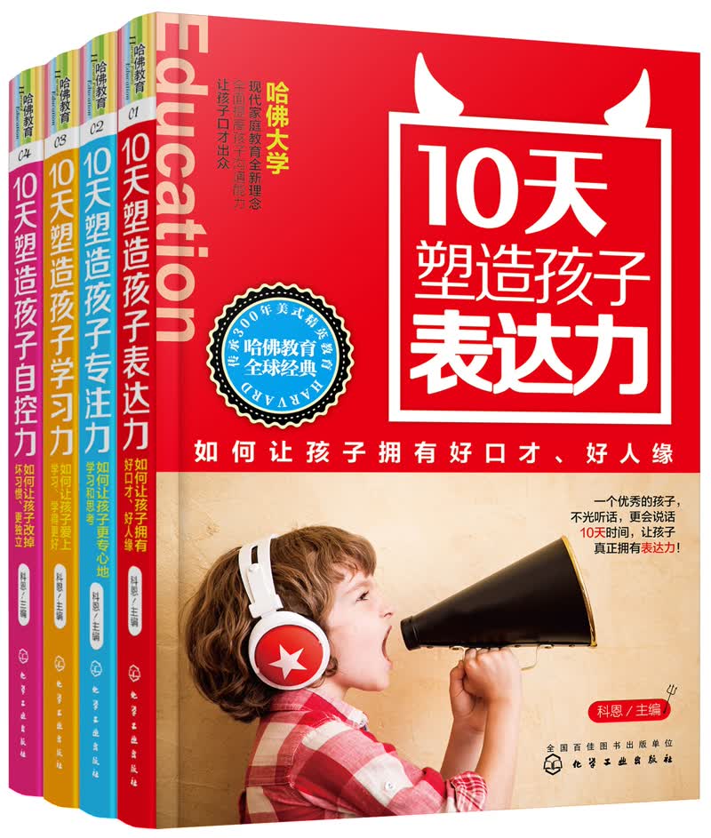10天塑造完美小孩（套装4册）