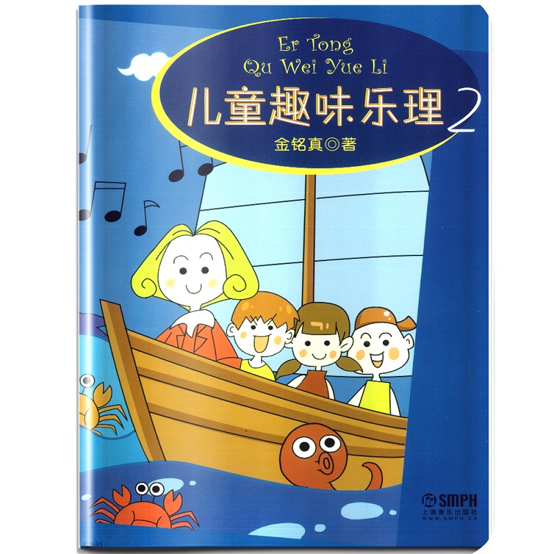 儿童趣味乐理（2）