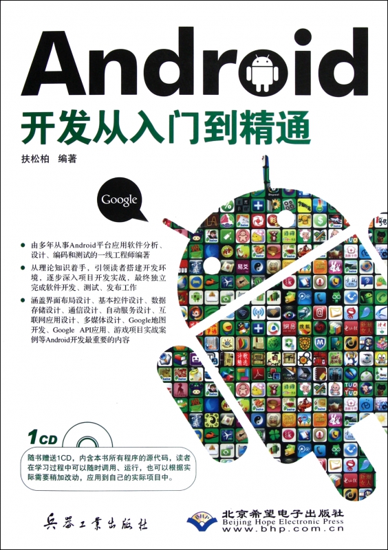 Android开发从入门到精通(附光盘)