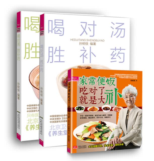 喝对汤胜补药+喝对粥胜补药（赠 家常便饭吃对了就是大补）