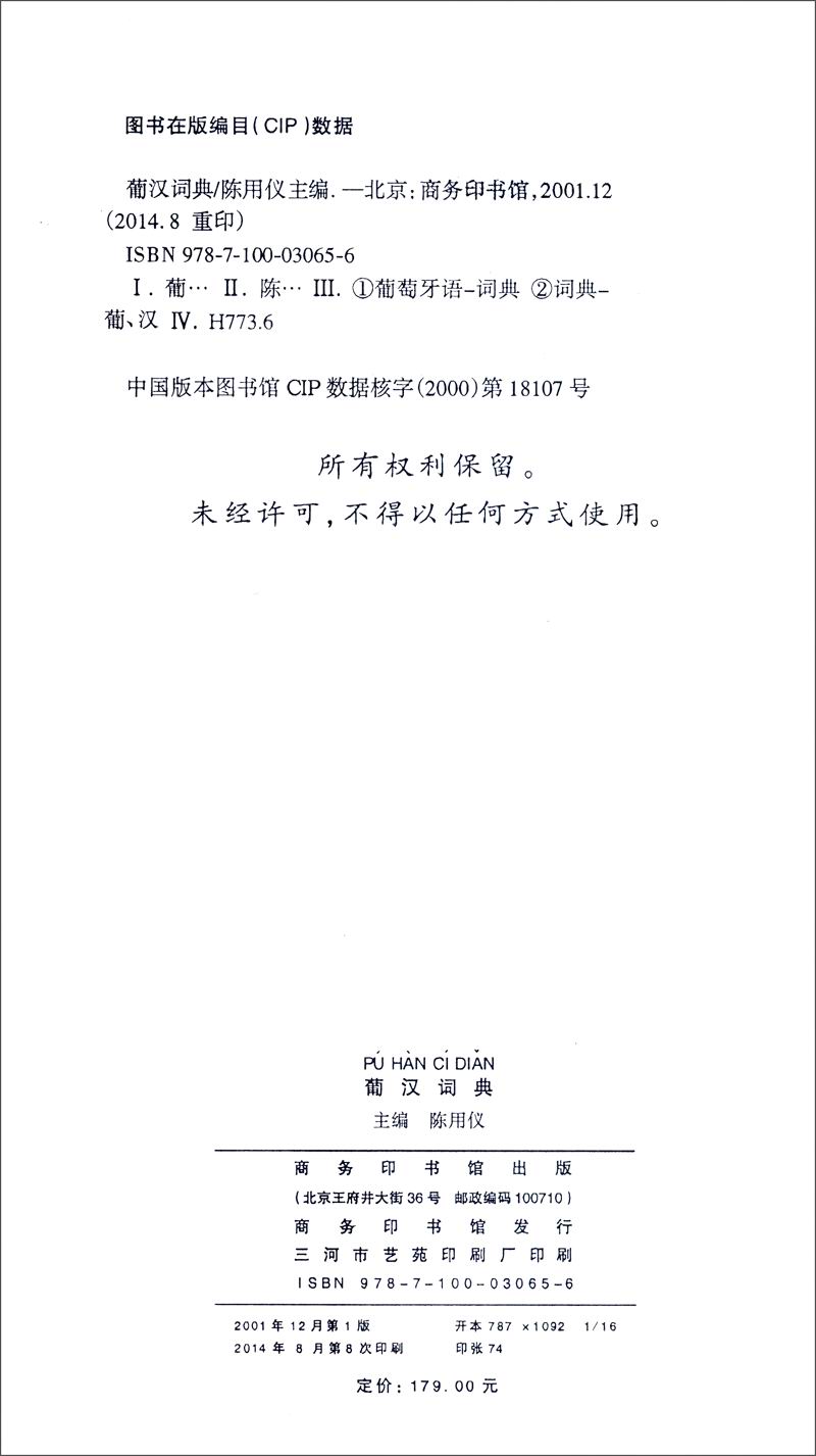 葡汉词典《现货速发》，