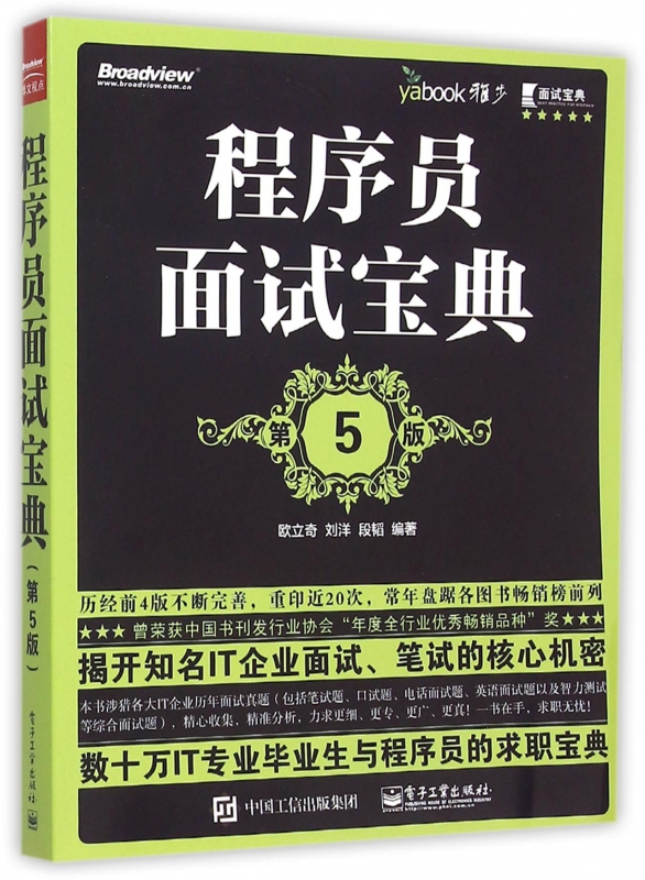 程序员面试宝典(第5版)