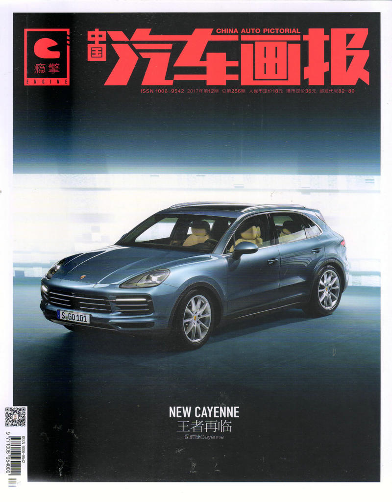 中国汽车画报（2017年12月号）