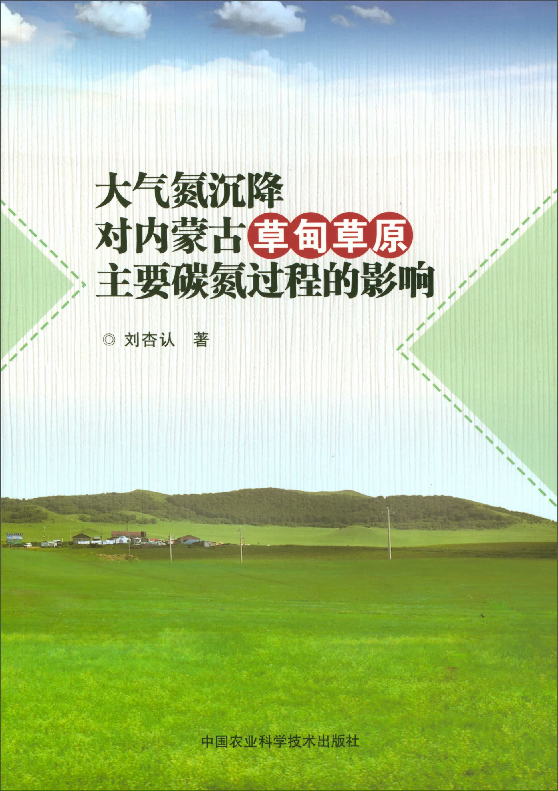 大气氮沉降对内蒙古草甸草原主要碳氮过程的影响