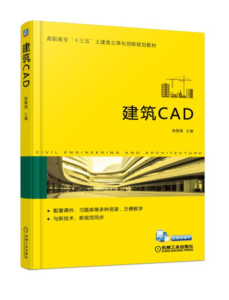 建筑CAD