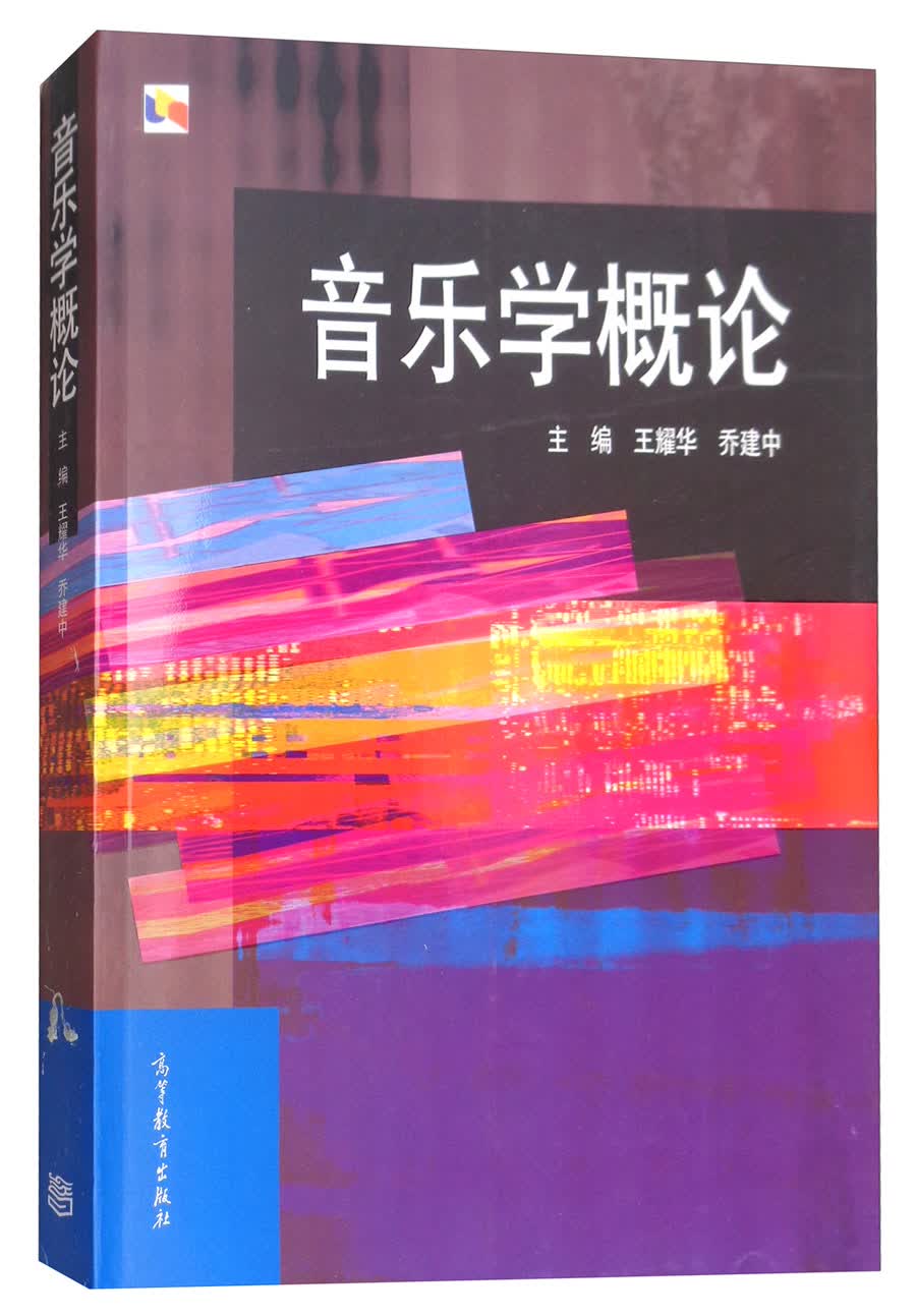 音乐学概论