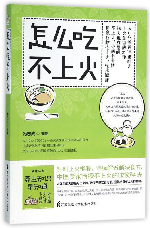 怎么吃不上火