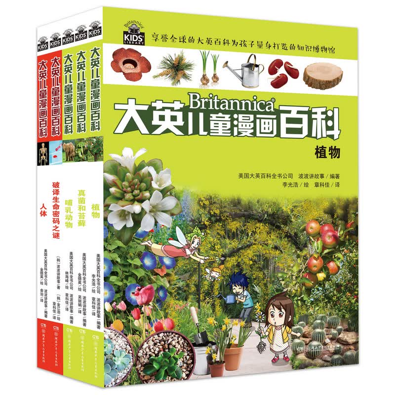 大英儿童漫画百科(第五辑 套装21-25册）