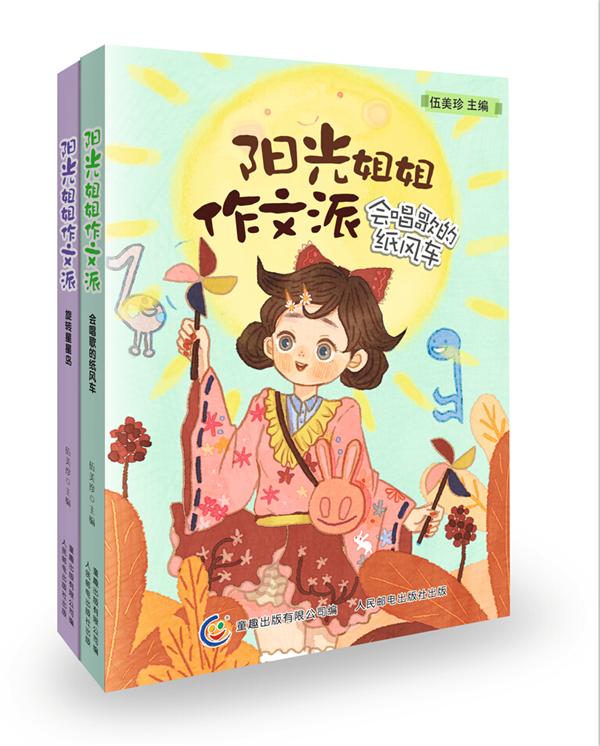 阳光姐姐作文派（套装共2册）