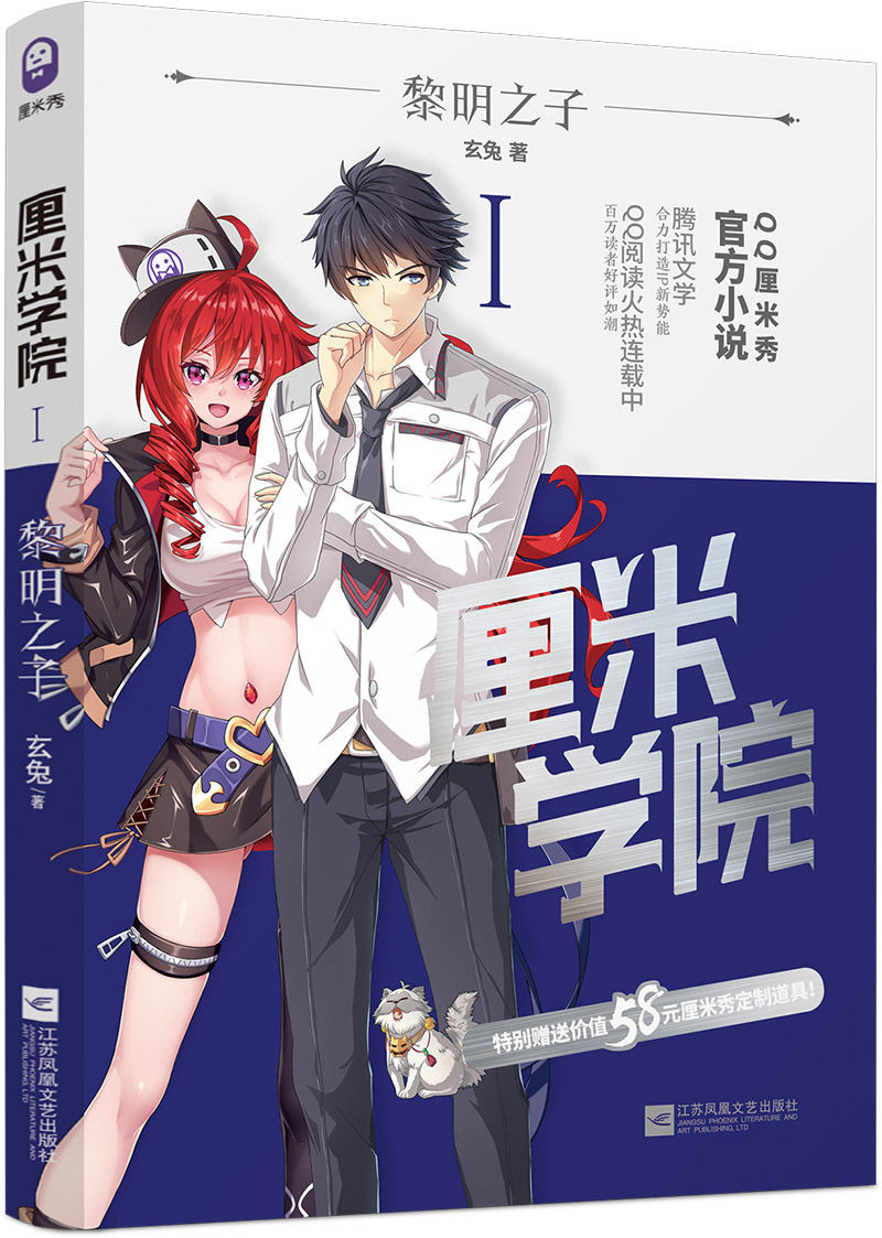 厘米学院1： 黎明之子
