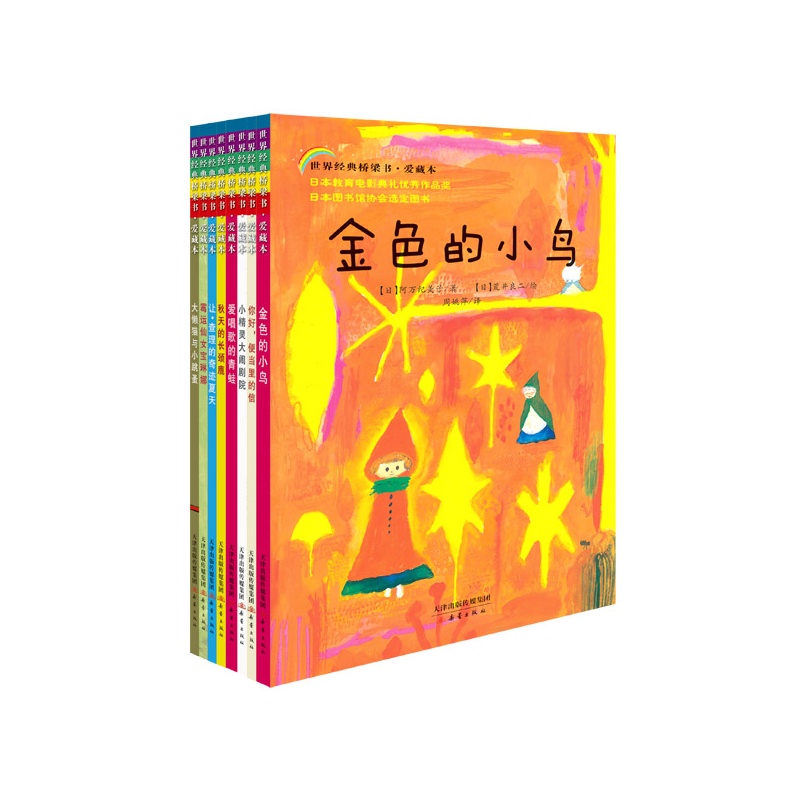 世界经典桥梁书爱藏本（第三辑 套装共8册）