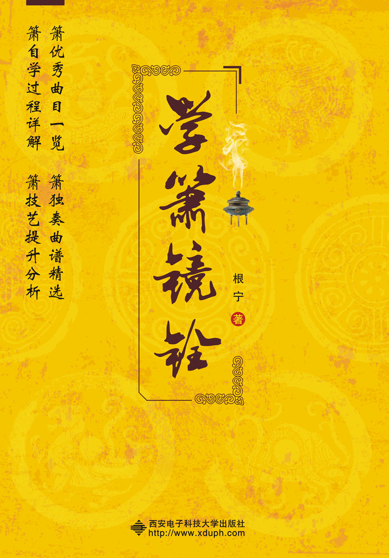 学箫镜铨