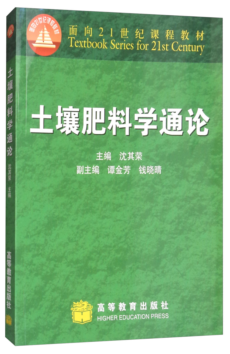 土壤肥料学通论