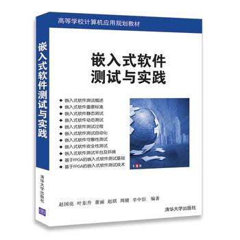 嵌入式软件测试与实践