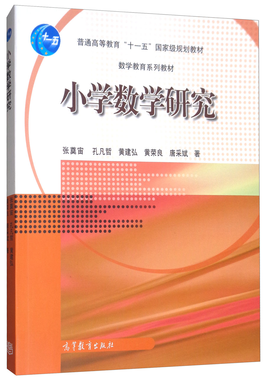 小学数学研究