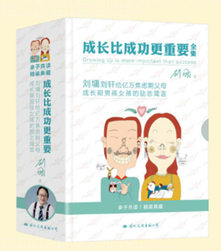 【正品】成长比成功更重要（套装全四册）-刘墉谈爱育与成长 谈亲子关系沟通