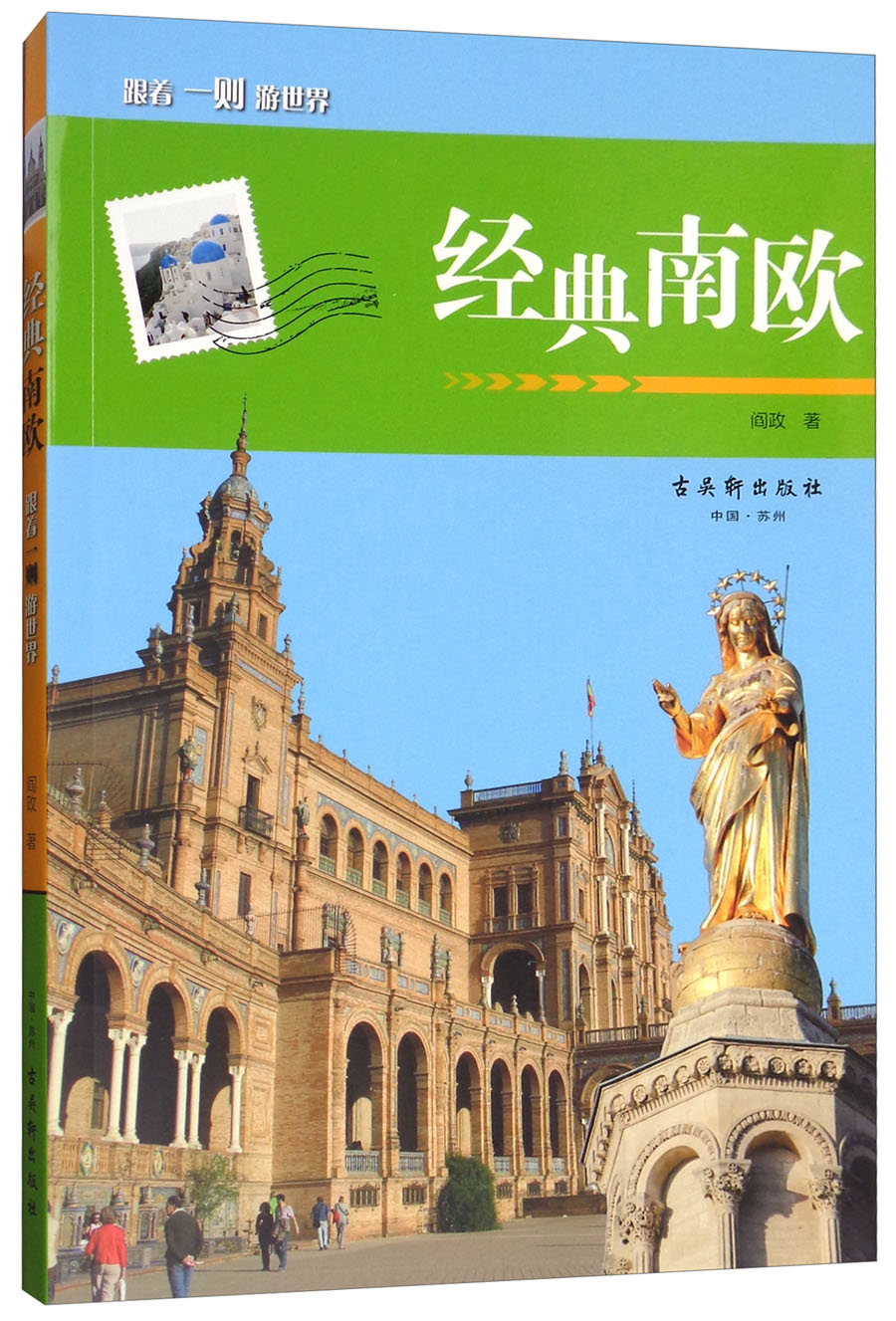 （包邮）经典南欧9787554609576