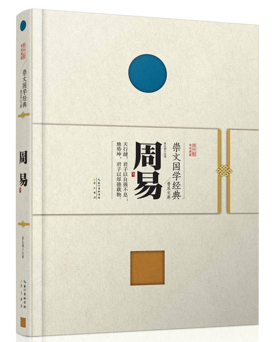 周易9787540338633