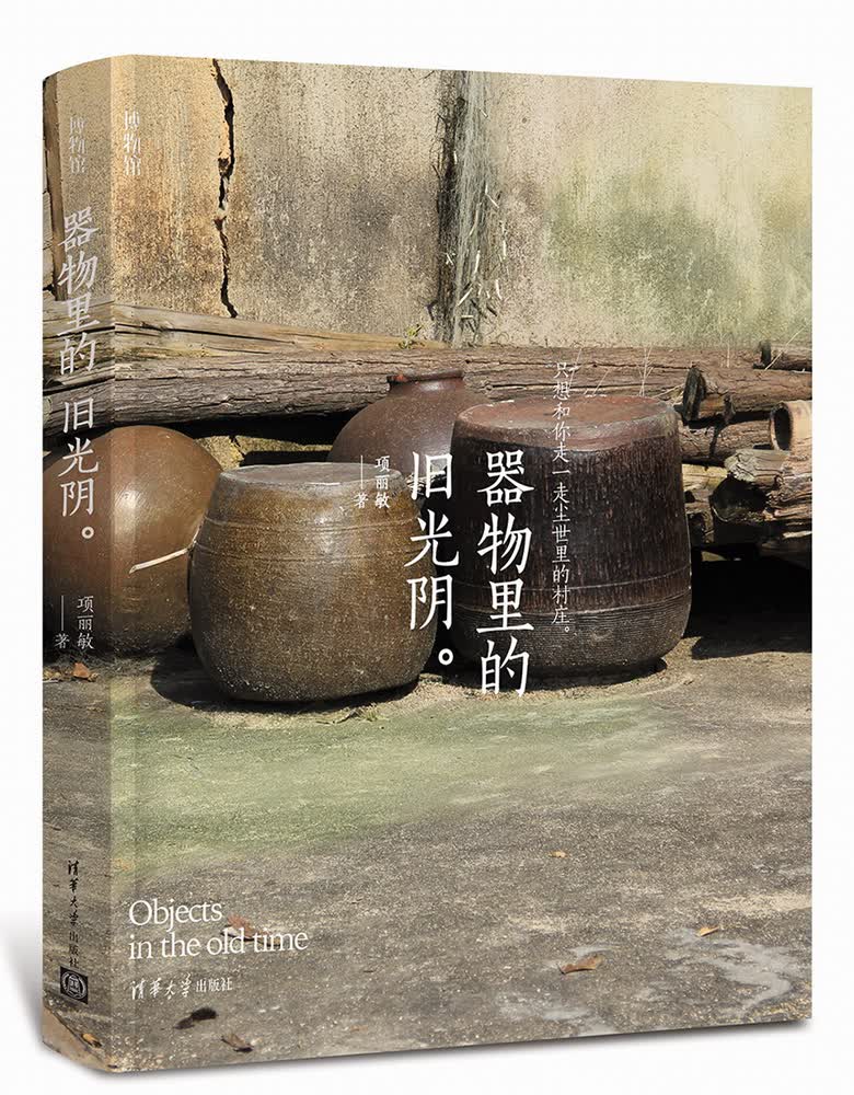 器物里的旧光阴 博物馆