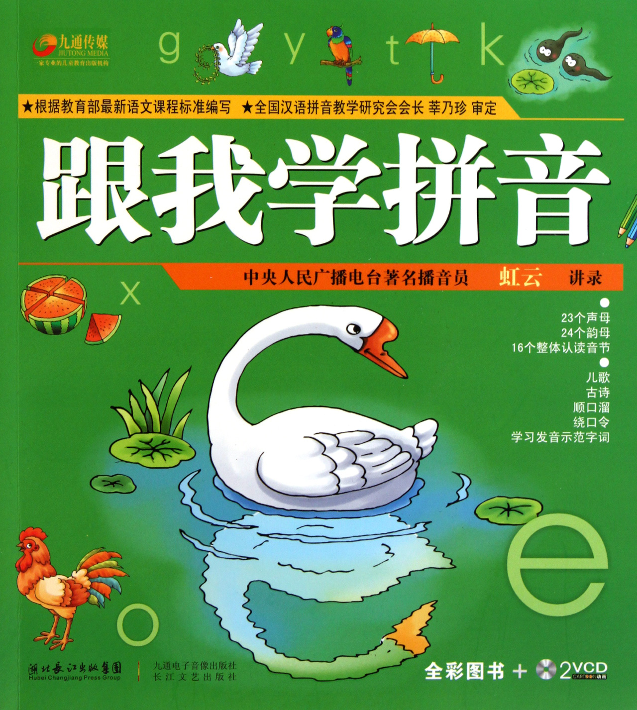 跟我学拼音(附光盘)