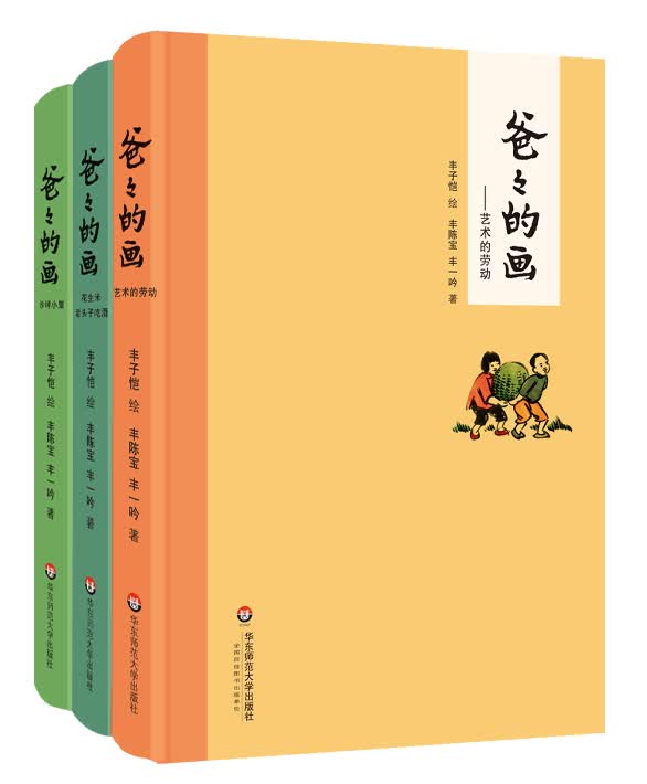 爸爸的画（套装全3册）