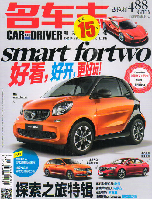 名车志（2015年8月号）