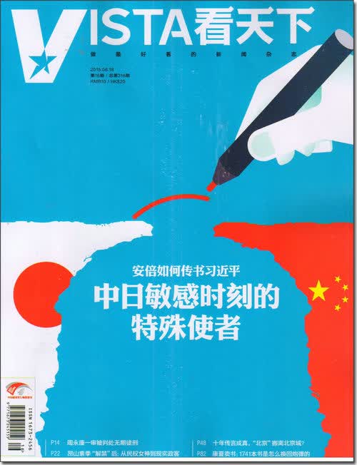看天下（2015年第16期）