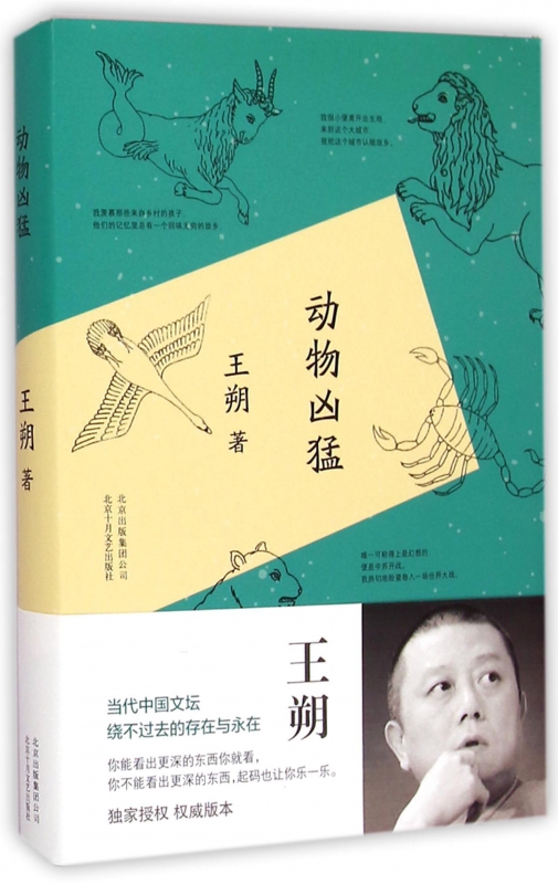 动物凶猛(精)