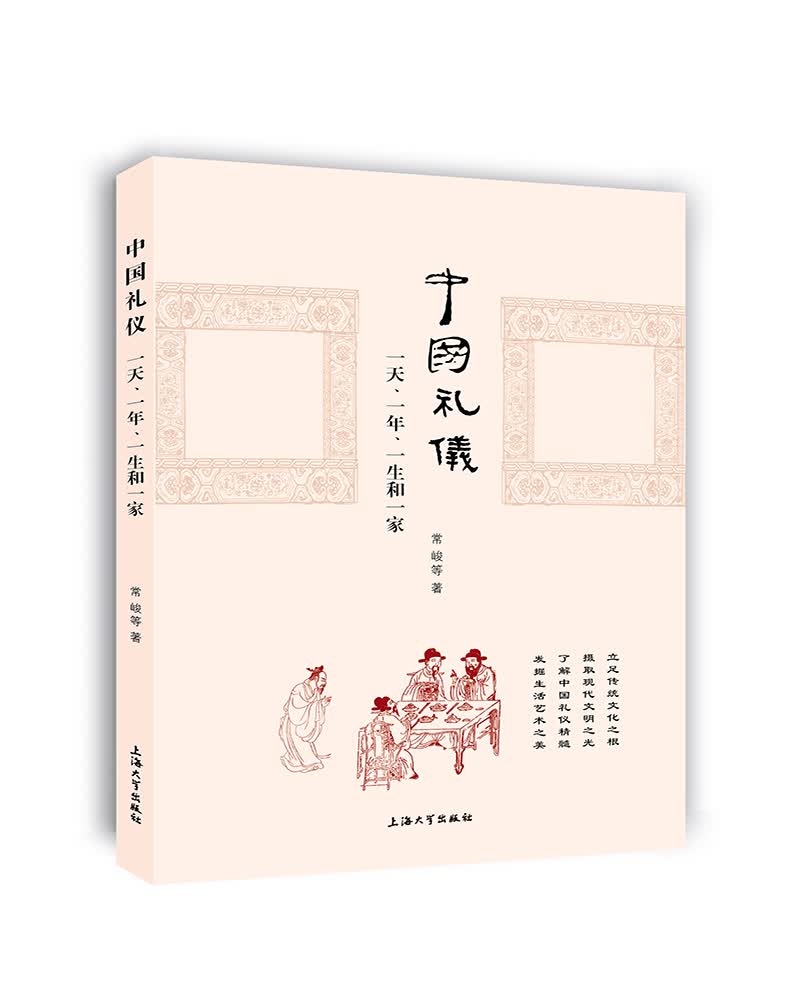 中国礼仪9787567130159常俊等