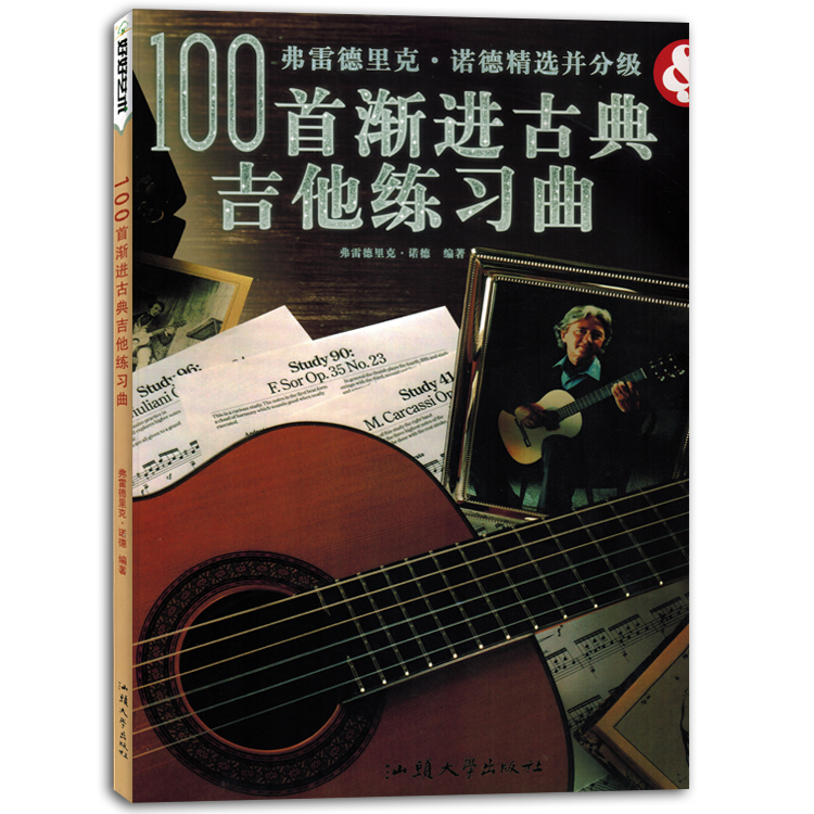 100首渐进古典吉他练习曲集初学者入门自学曲谱书籍教材