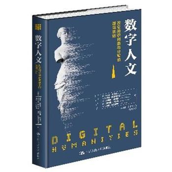 数字人文：改变知识创新与分享的游戏规则