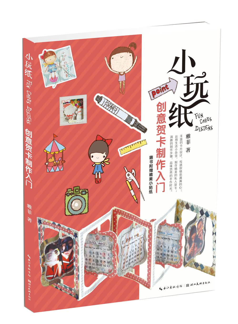 小玩纸 创意贺卡制作入门