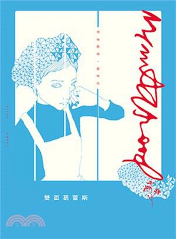 面葛蕾斯(增订新版) 港台原版 天培 玛格丽特 爱特伍 港台文学