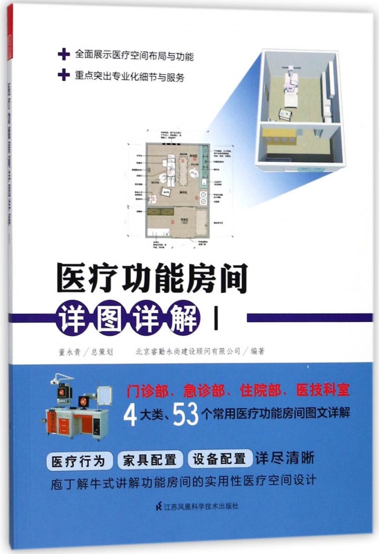 医疗功能房间详图详解(Ⅰ)