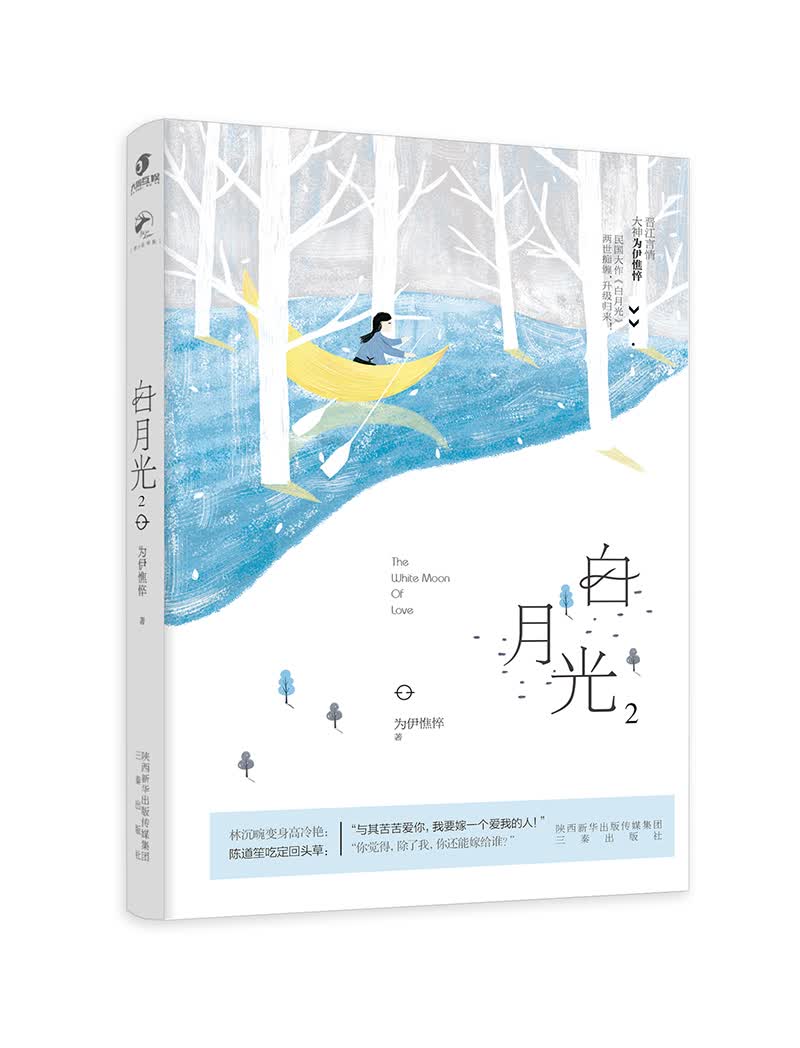 白月光2
